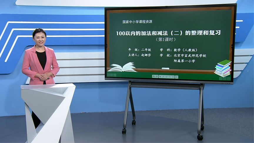 小学2年级数学同步课-上册(人教版)-第16讲:100以内加减法复习1