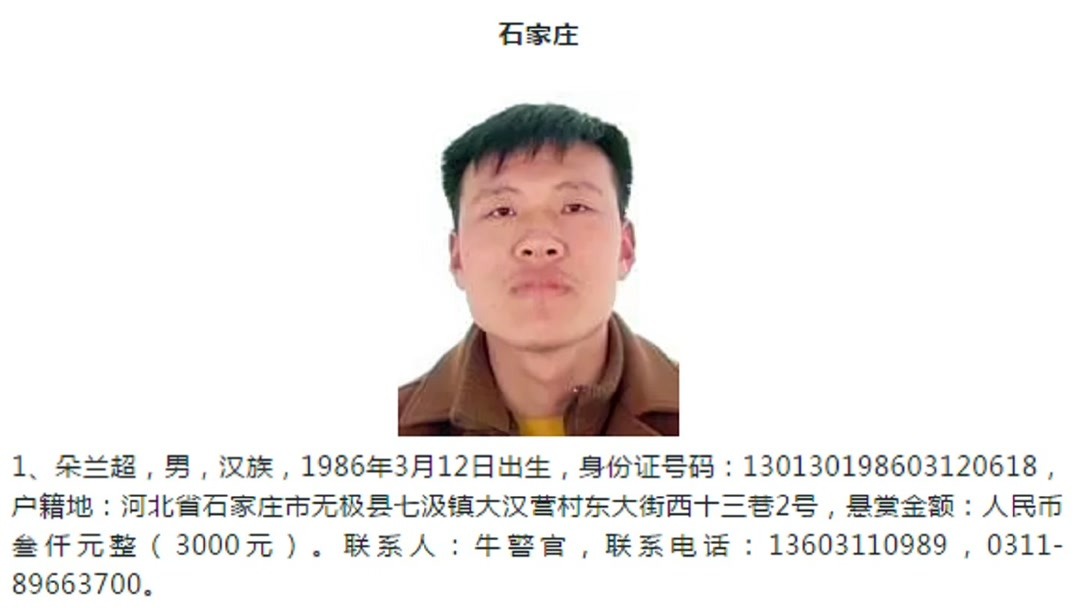 最高悬赏5万元!河北警方悬赏缉捕30名涉黑涉恶在逃人员