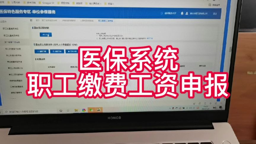 医保系统职工缴费工资申报 #社保 #记账报税 #医保 #财务