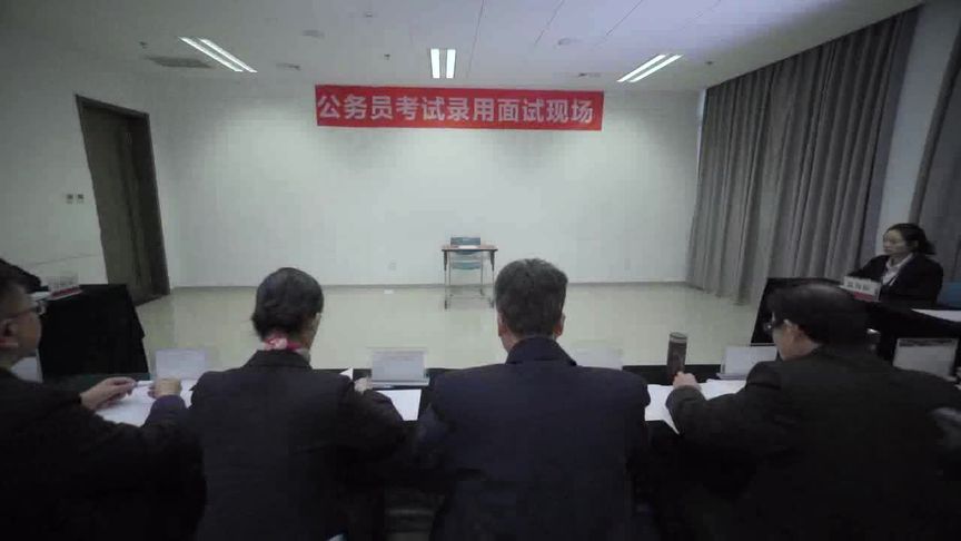 真实模拟还原公务员面试现场