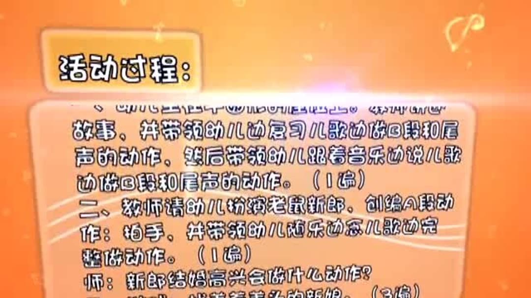 幼儿园优质课_三益音乐 大班《小老鼠娶新娘》