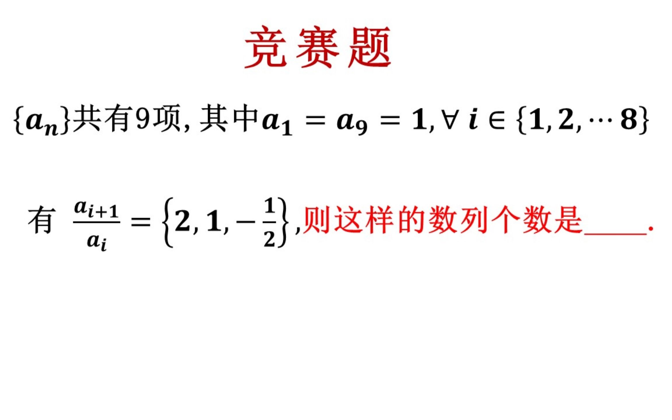 一道高中数学题,以为考察的是数列,谁知考察的竟然是排列组合