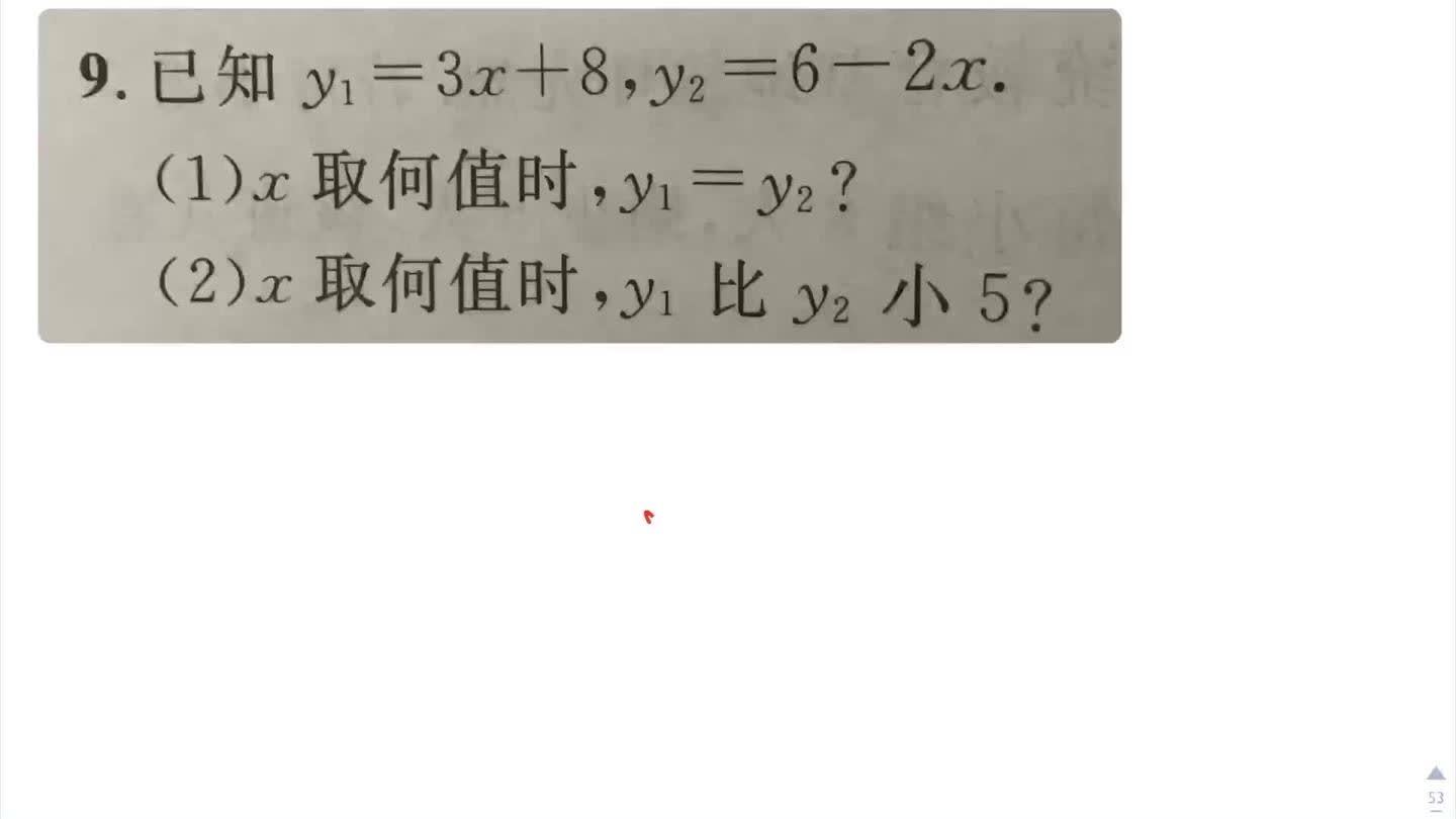 初一数学,名校70页9题,y和x不同的两个参数,方程求解很容易