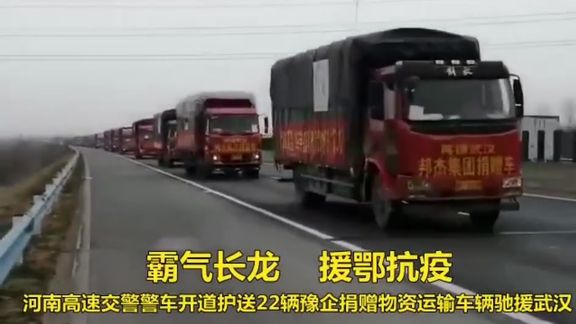 霸气长龙 援鄂抗疫 河南在行动 #抗击疫情 #河南硬核 #抗击疫情豫警在...