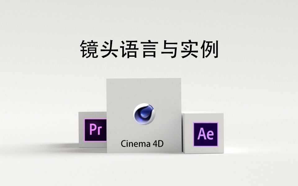 镜头语言与实例