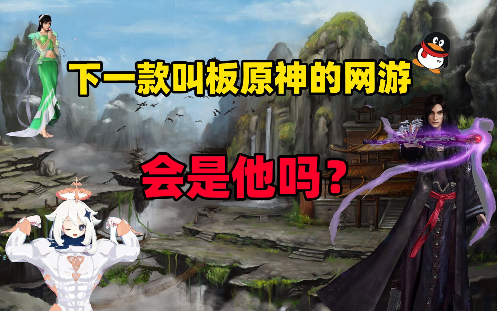 开放世界无缝地图,原神的下一款竞品,还是又一个IP的落幕?