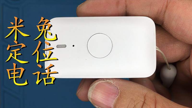 一百多元超小的定位电话 放到电瓶车电瓶盒里GPS定位还能丢电瓶嘛