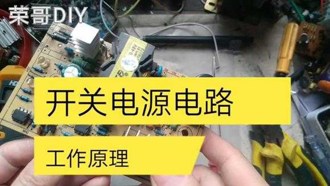电动车充电器电源的工作原理流程,及元件功能标识