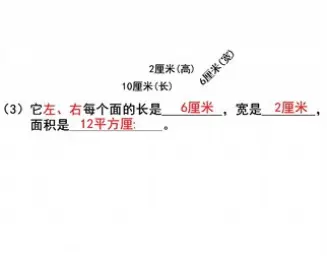 五年级数学下册 3.2长方体和正方体的表面积(第1课时)课件 新人教版