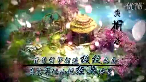 凡人修仙传官方宣传视频