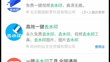 免费去水印小程序