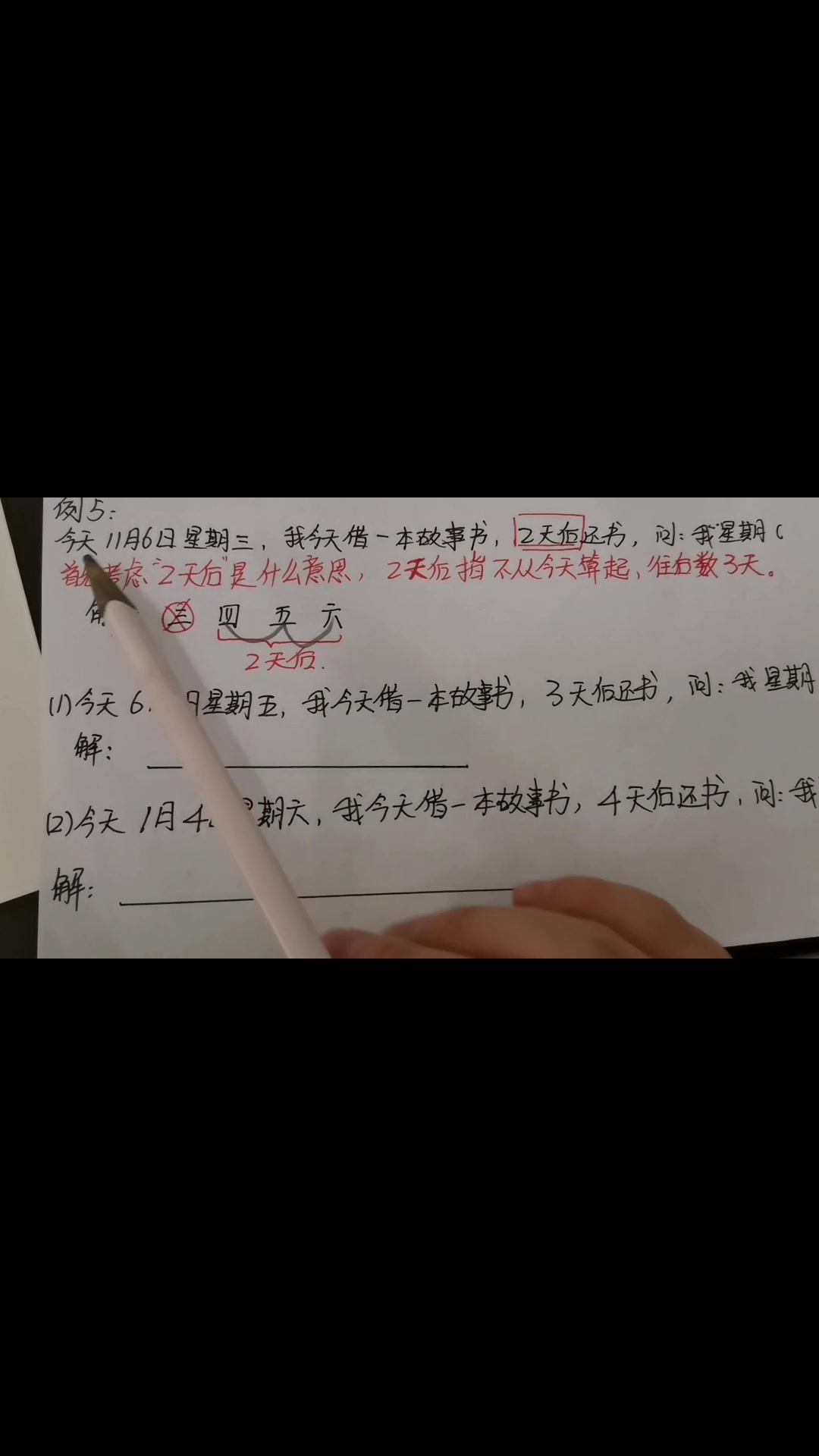 11-20各数的认识(三)解决问题--再过几天,和几天后