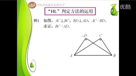 三角形全等的判定(4)
