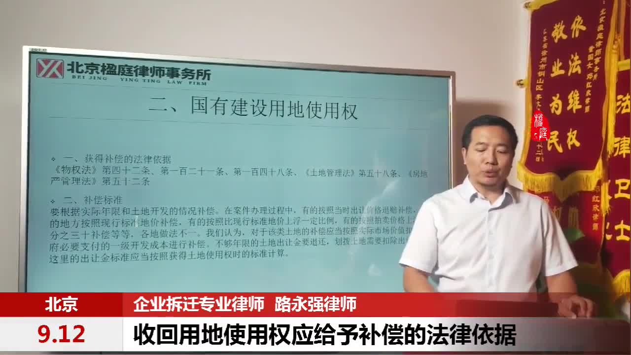 3.土地管理法-国有建设用地使用权被收回应获补偿的依据