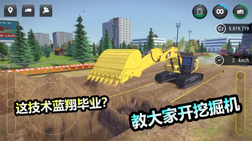 模拟挖掘机:你适不适合去开挖掘机?在游戏里模拟一下就知道了