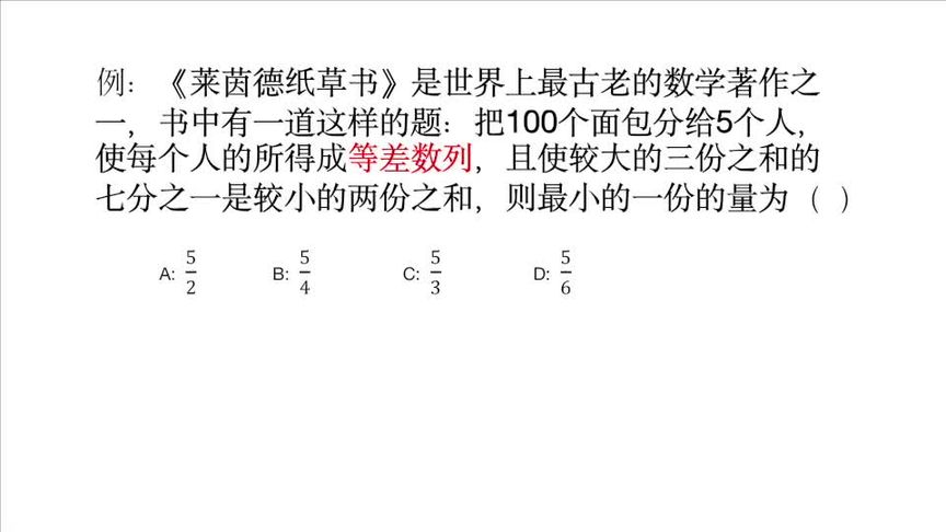 高中数学 等差数列 1