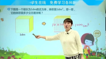 14.人教版小学数学五年级下册14、体积单位的进率_batch(Av...