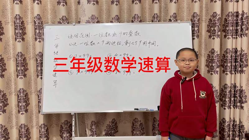 三年级数学速算:一位数乘9的叠数
