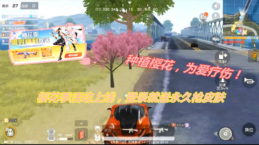 荒野行动:全新活动上线送永久枪皮肤,种植樱花还能为爱疗伤!