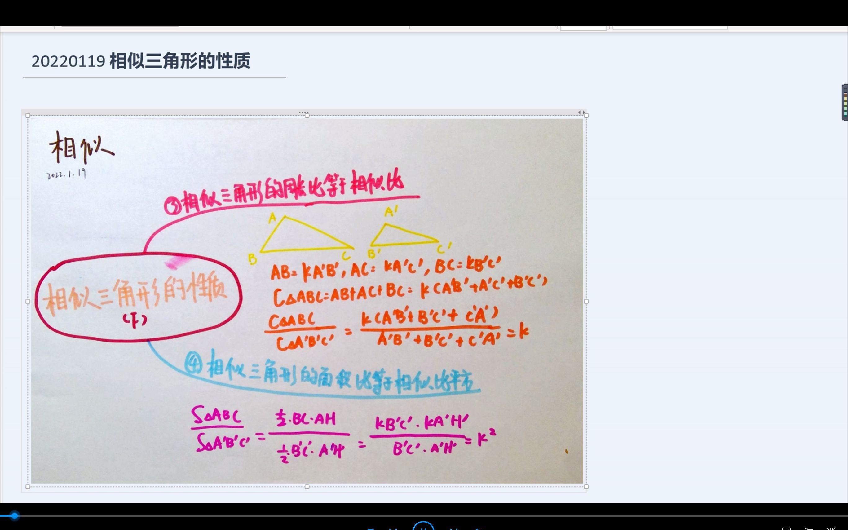 陈梓铫小微课:初三数学-上 20220119 相似三角形的性质