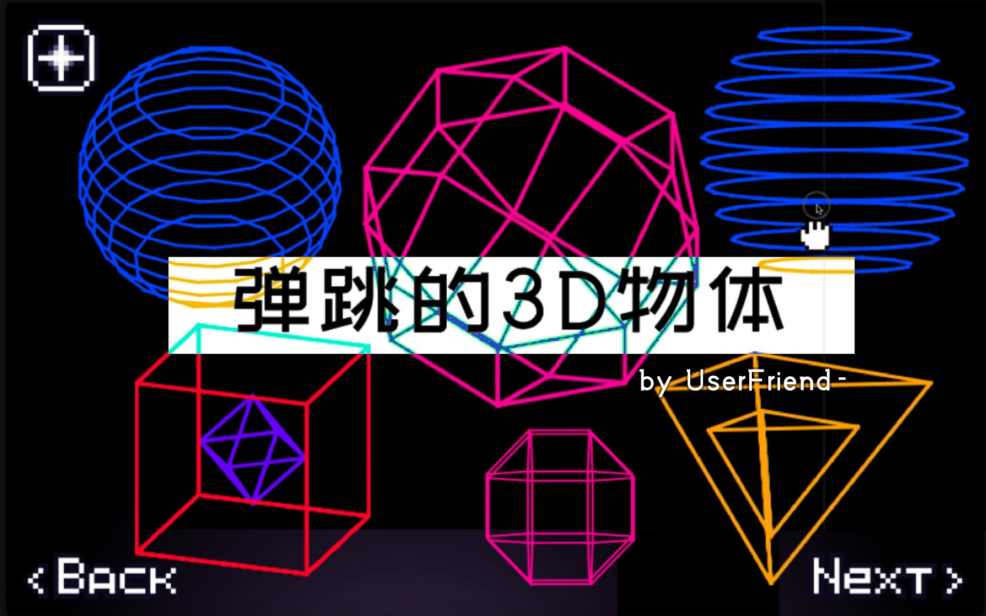 Scratch脑洞集:弹跳的3D物体