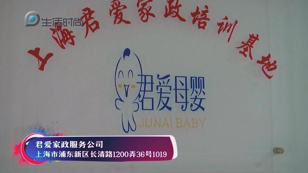 君爱家政服务公司