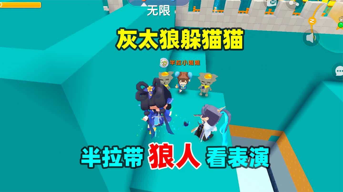 迷你世界:灰太狼躲猫猫!狼人不守信用,看了我和鬼鬼表演还抓我