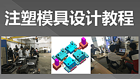 UG8.5模具5实体补孔中磊教育