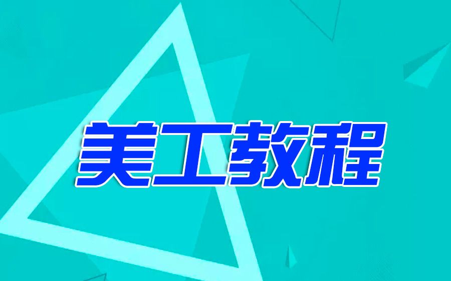 Photoshop字体设计视频:PS手绘3D字体设计视频案例制作全过程