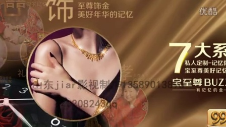山东企业宣传片珠宝类