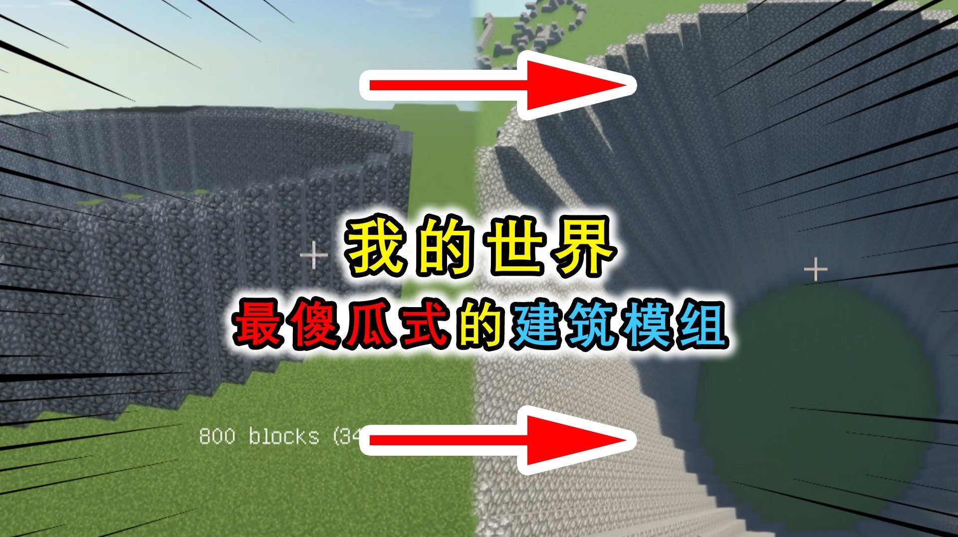 我的世界:超傻瓜的建筑模组,只需要一点一拉,建筑瞬间就完成啦