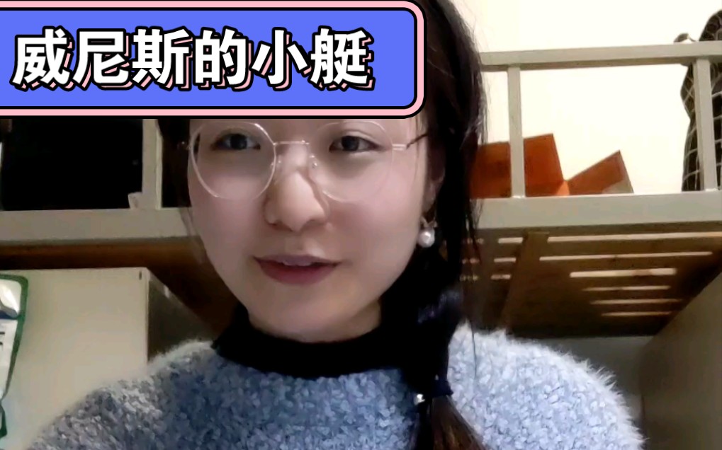 小学语文五年级下册《威尼斯的小艇》,面试试讲