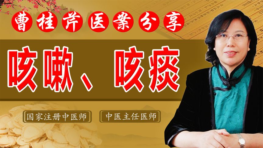 咳嗽、咳痰如何治疗?中医燥湿化痰、宣肺止咳,养出好嗓子肺健康