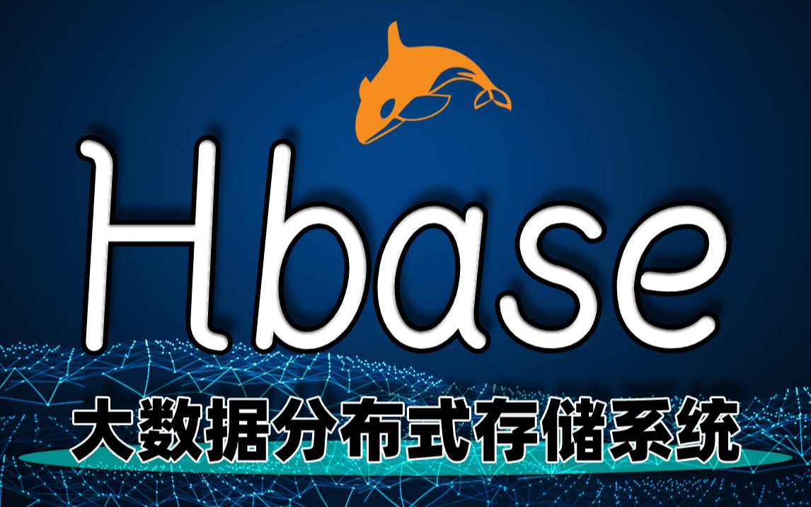 【尚学堂】大数据_hbase分布式存储系统视频教程_大数据教程HBase...