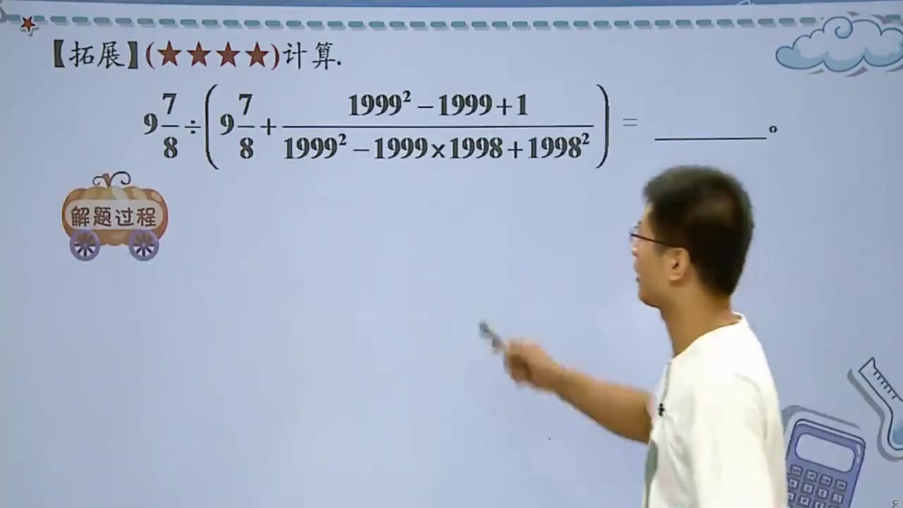 小学数学五年级奥数:分数的四则混合运算,来看看这道题你会解吗