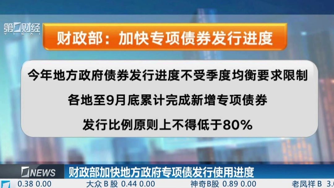 财政部加快地方政府专项债发行使用进度