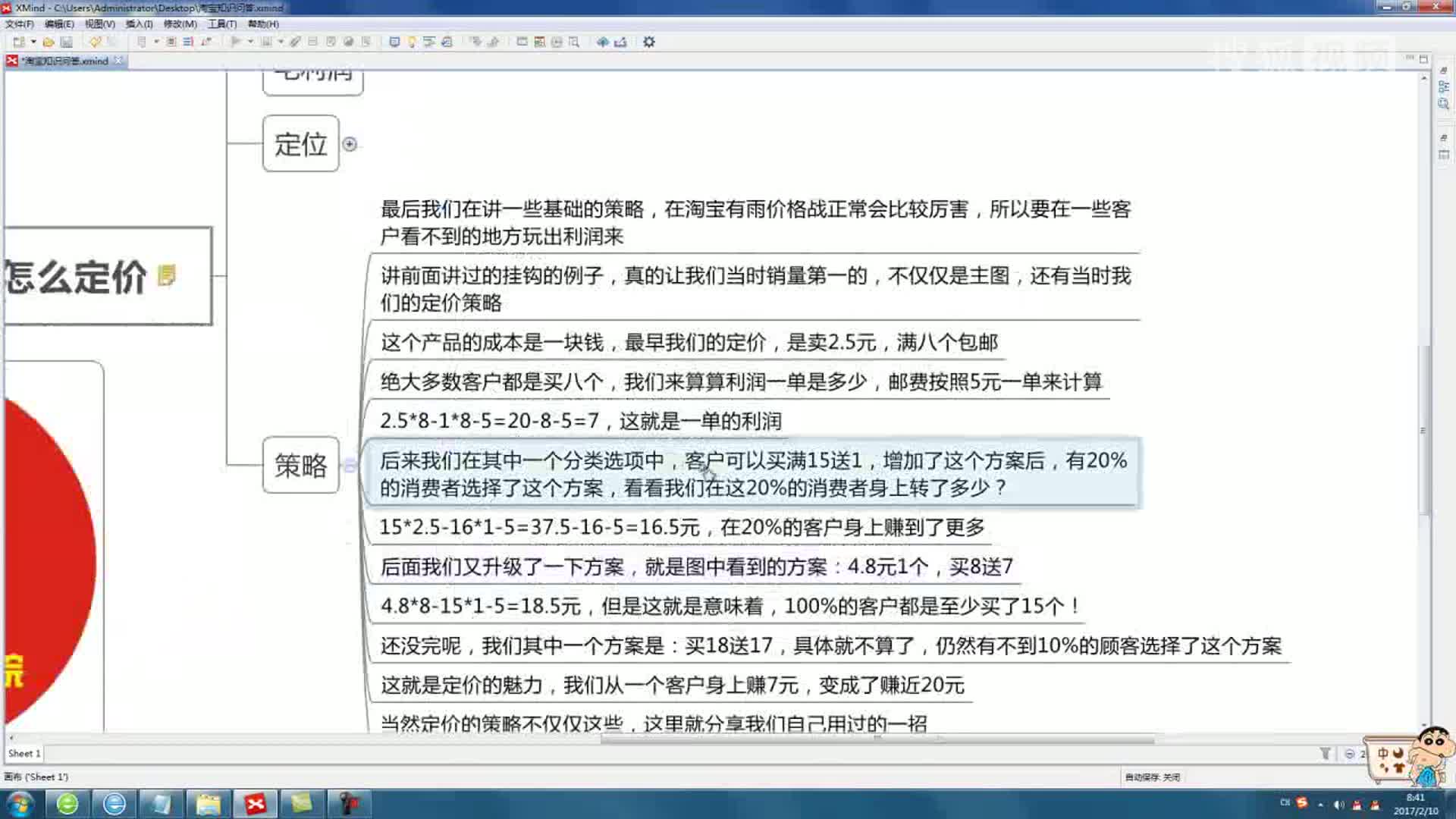 淘宝大学运营教程视频 淘宝上的产品怎么定价 如何策略定价 淘宝产品...