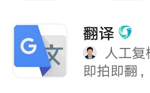 当你使用谷歌翻译APP给B站UP主们疯狂翻译(第一期)