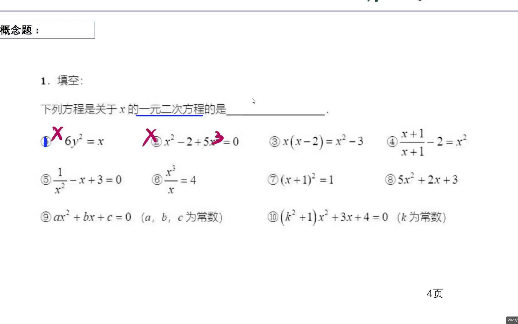 一元二次方程解法02