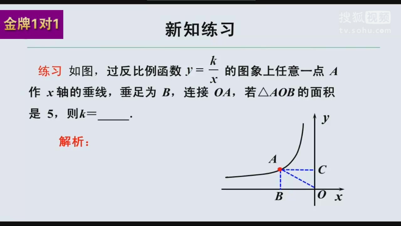 初中数学1对1:反比例函数的图像和性质(第二课时)【中考数学】
