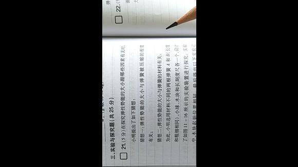 初二物理实验设计题讲解