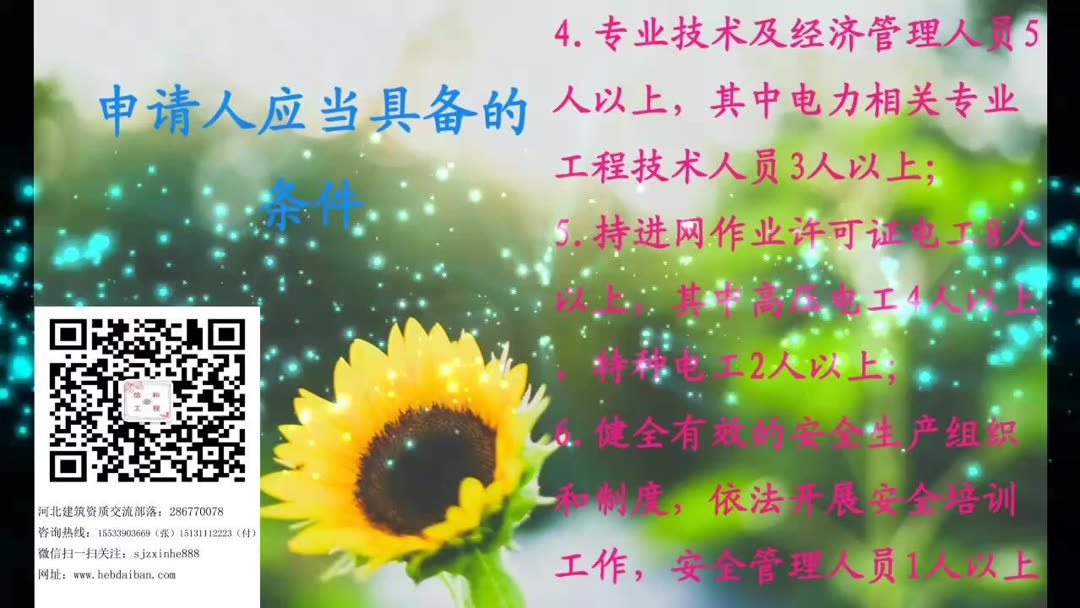 承修类五级承装(修、试)电力设施许可证申请条件