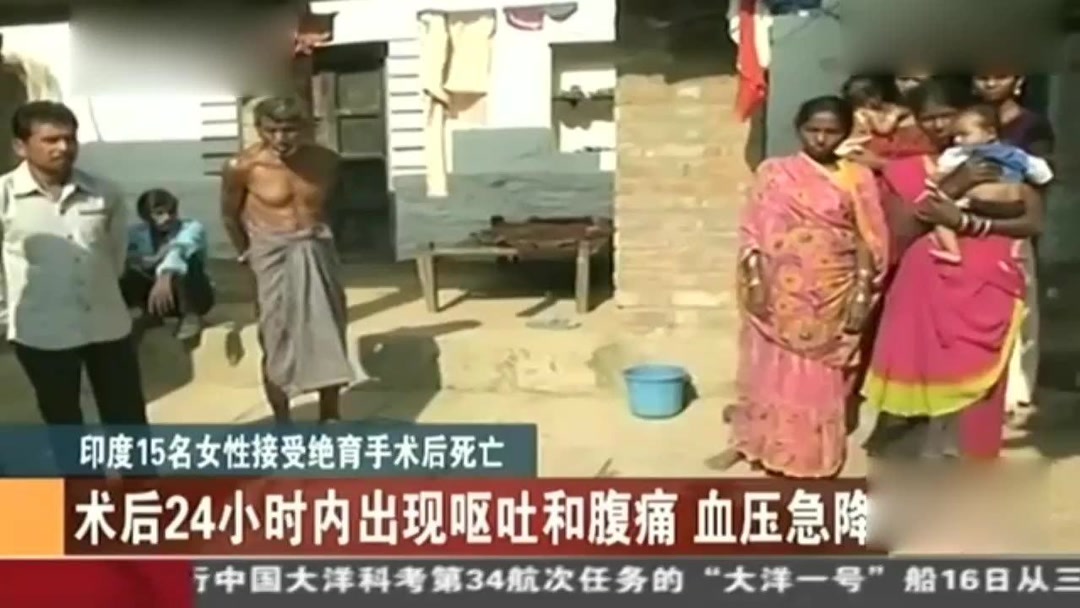 印度15名女性接受绝育手术后死亡