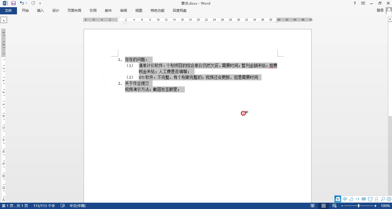 2020年秋-清单计价专家演示3及作业提交