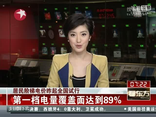 居民阶梯电价昨起全国试行