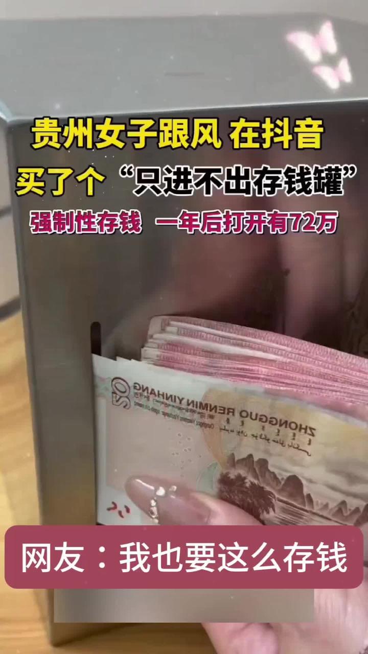 ...只进不出存钱罐 真的没想到竟然可以存下这么多钱,意外的惊喜#365...