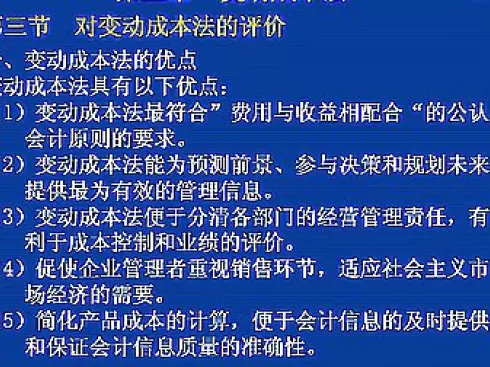 管理会计-视频教程-唐云波-西安交大-第12讲