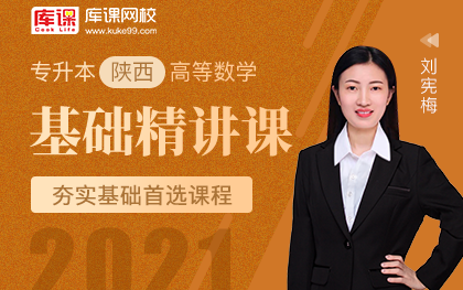 ...陕西专升本高数基础精讲课 函数的四种性质、反函数和隐函数的概念