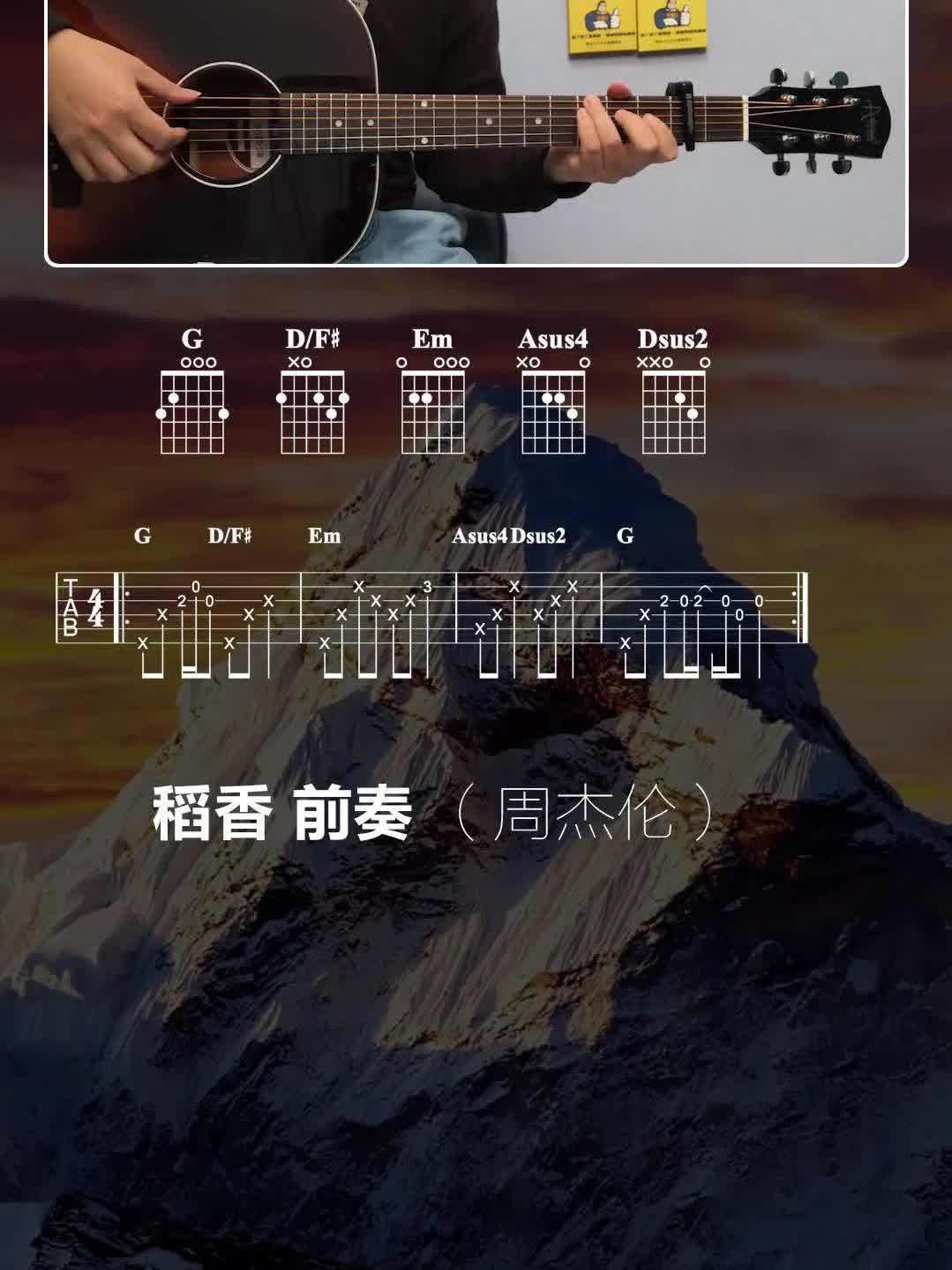 周杰伦 稻香前奏