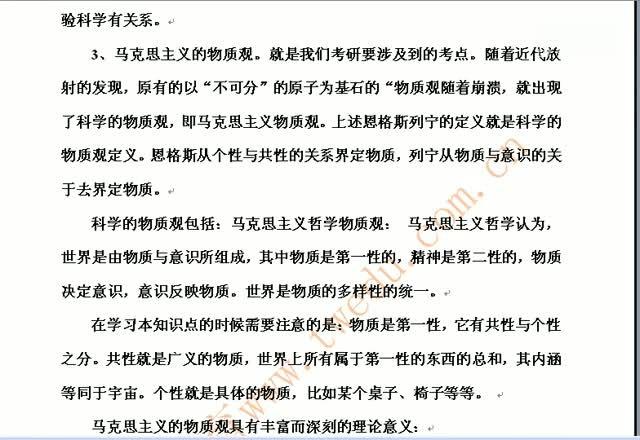 13B马原006-2013考研政治中物质的客观实在性